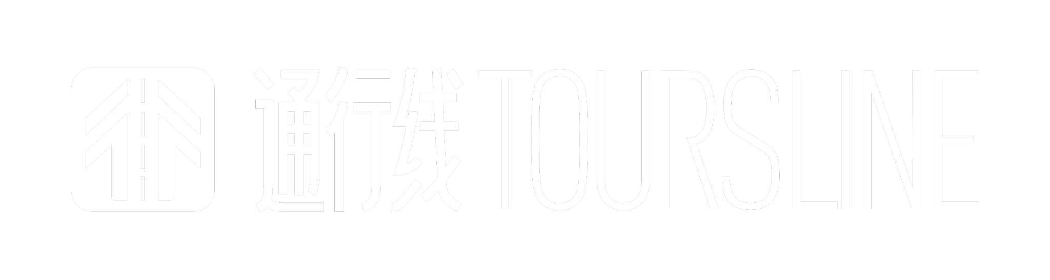 上 新 一 批 立 及 甬 - 通行线Toursline